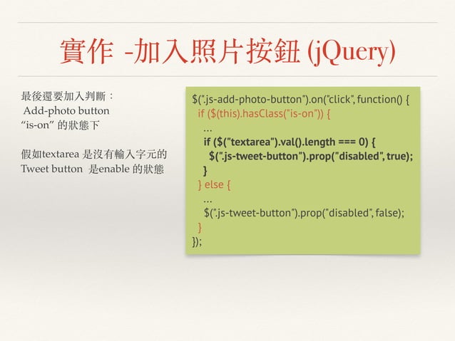 只需要懂Jquery也能學react js | PPT