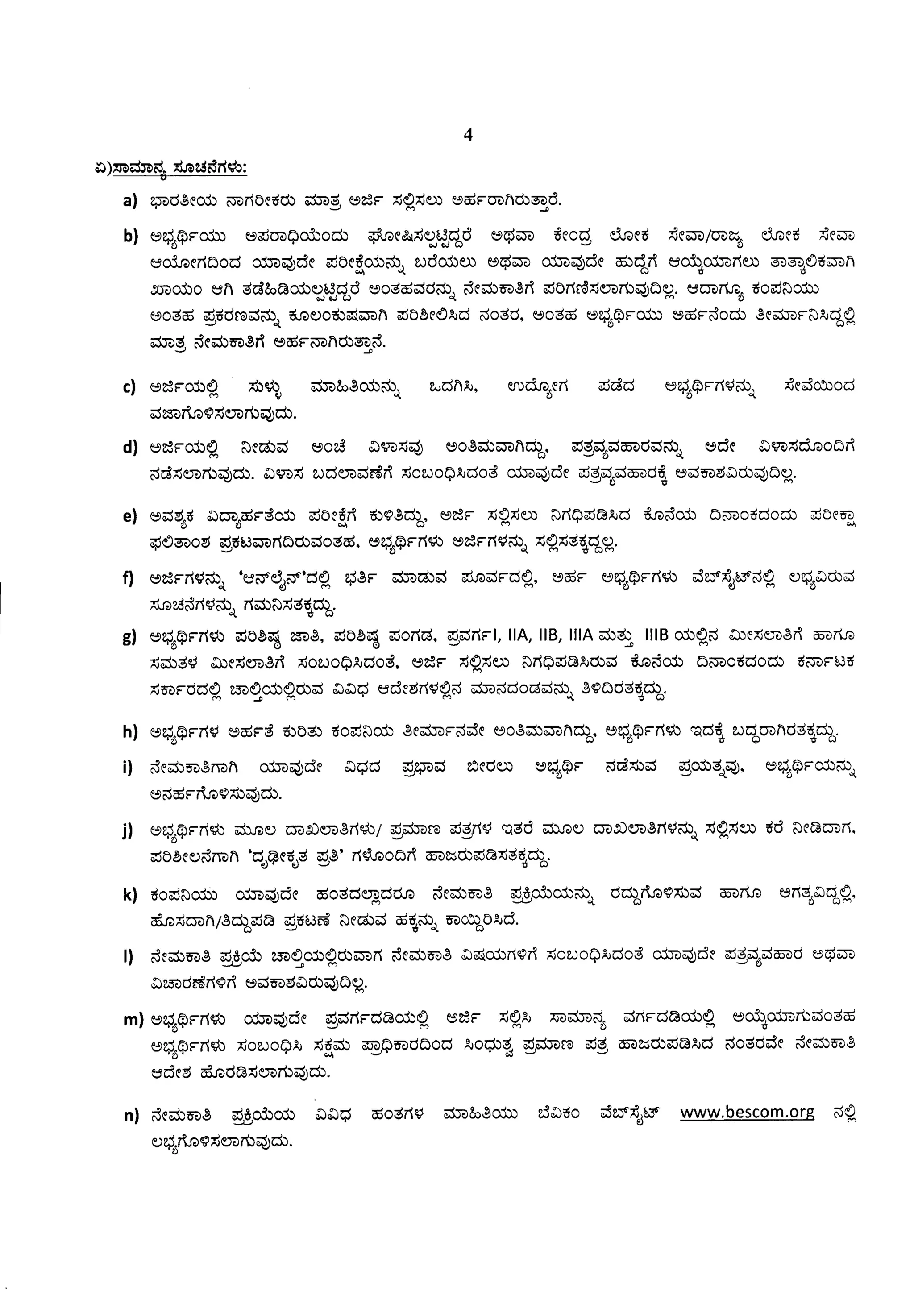 Employment Notification for the posts of Junior Assistants in BESCOM | PDF | Educational ...