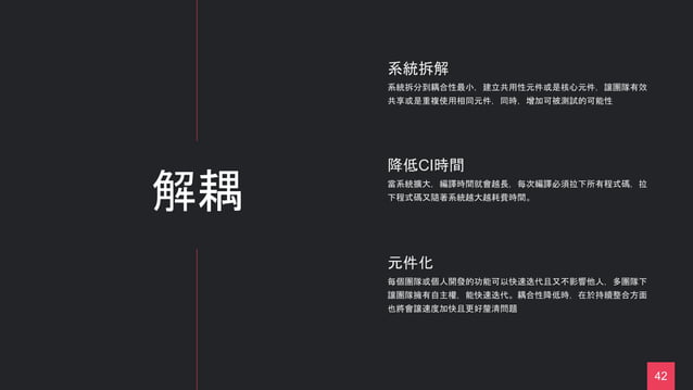 [2019 DevOpsDays Taipei]Azure DevOps 建立 DevOps 團隊 | PPT