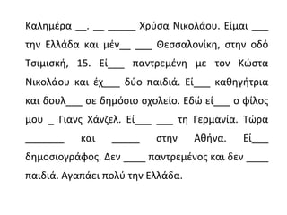 Χρύσα Νικολάου | PPT