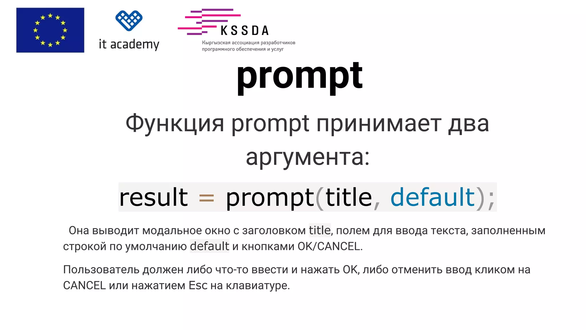 Js. alert, prompt, confirm | PPT