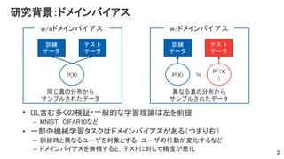 JSAI2017：敵対的訓練を利用したドメイン不変な表現の学習 | PPTX