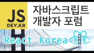 You don't know JavaScript @ 제1회 나는 자바스크립 개발자다 미트업 | PPT