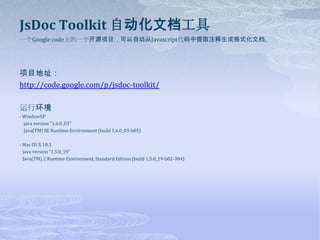 jsdoc-toolkit | PPTX