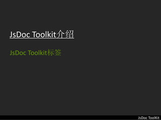 Js doc toolkit | PDF | Web Development | Internet