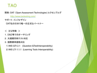 IMS GLC QTI規格および事例の紹介 | PPTX