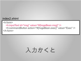 かんたんかんたんJSF | PPT