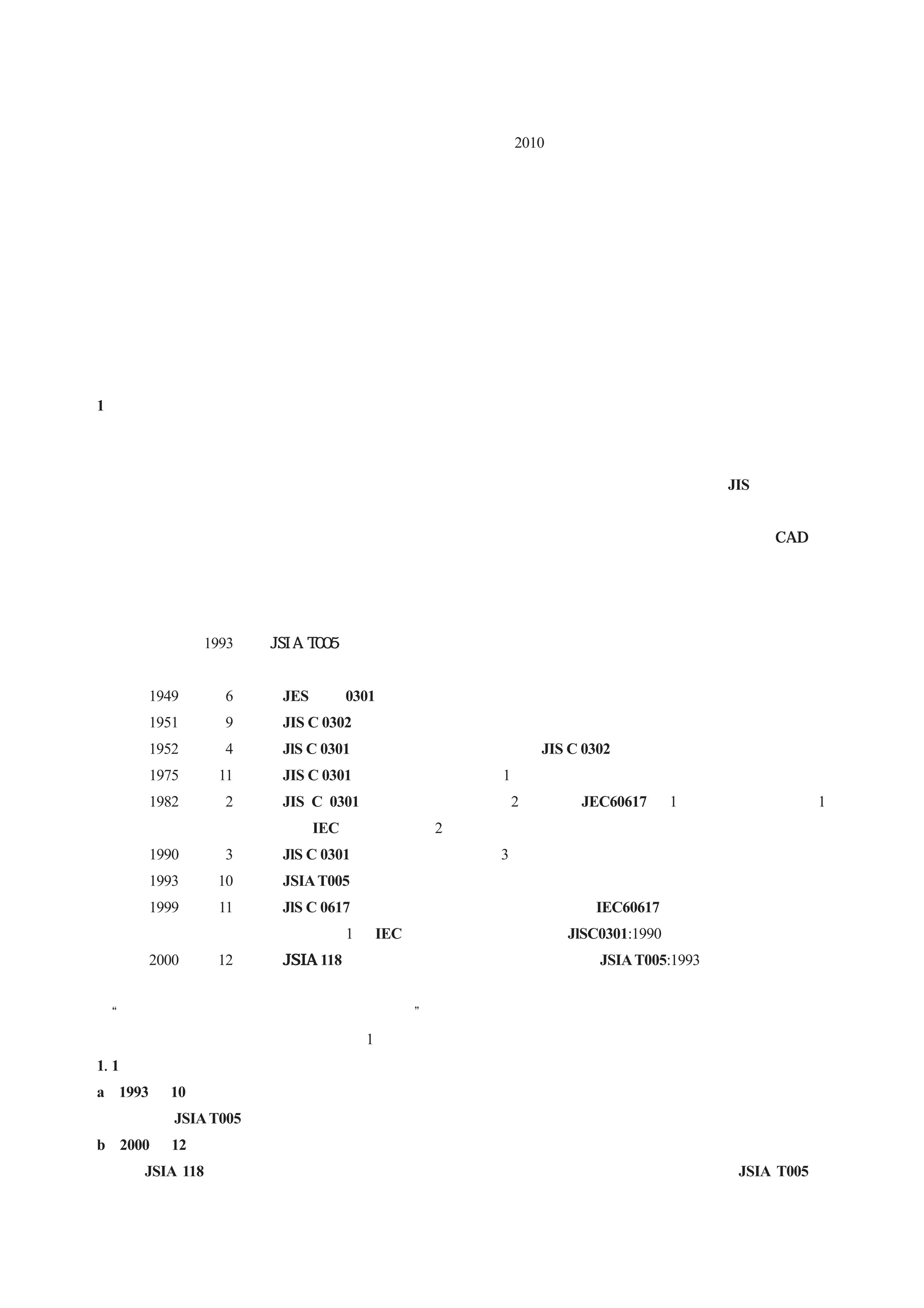 配電盤類の電気用図記号と文字記号 JSIA 118-1／JIS C 0617.pdf