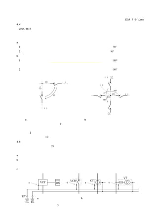配電盤類の電気用図記号と文字記号 JSIA 118-1／JIS C 0617.pdf