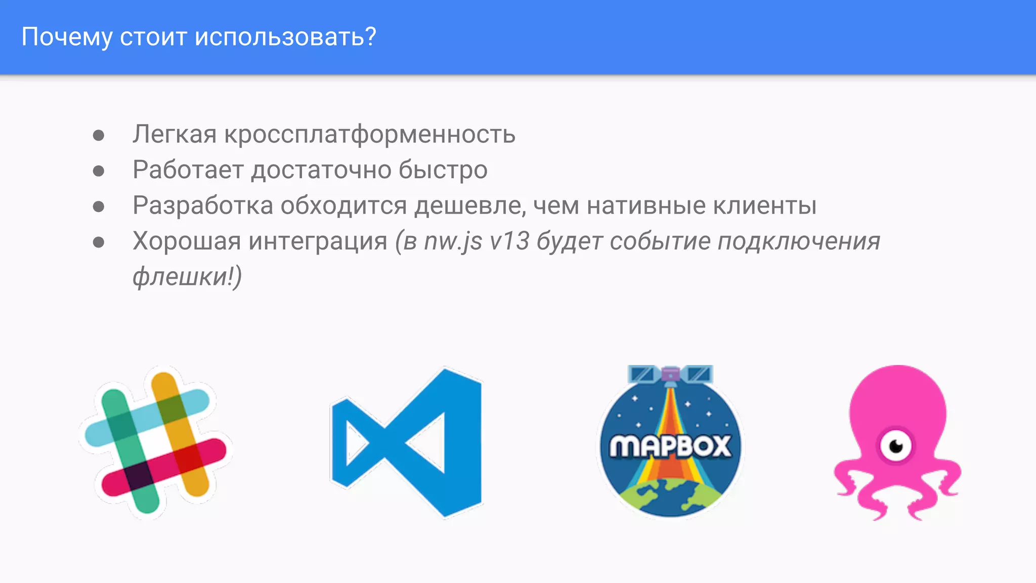 #12 "Создание двух desktop приложений на node-webkit и Electron” Михаил ...