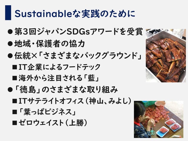 JSiSE West SDGs | PPT