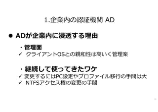 第2回大阪 SoftLayer 勉強会 Active Directory on SoftLayer | PPT