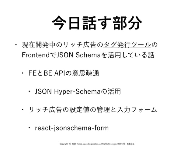 JSON Schema in Web Frontend #insideFE | PDF