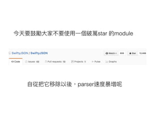 SwiftyJSON 慘痛經驗 | PPT