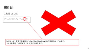 Json syntax quiz | PDF | Web Development | Internet