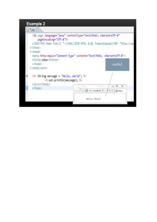 ภาษา Jsp | PDF