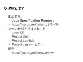 JSRとJEPとJBSの見方や調べ方について | PDF | Web Development | Internet