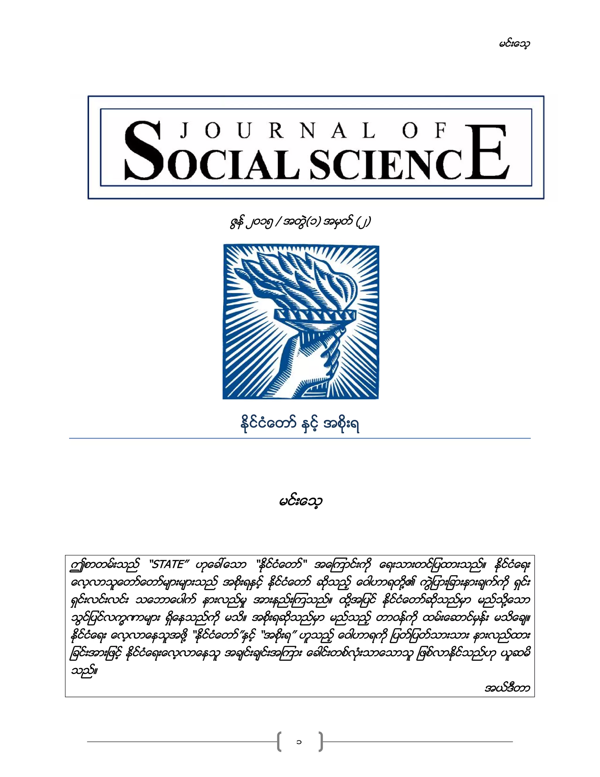 Jss (letter 18) - copy | PDF