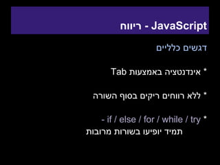 Js style presentation | PDF