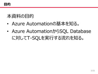 [JSSUG(2020-11-28)]SQL DatabaseとAutomation | PPT