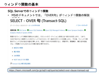 SQL Server 2022で追加された「WINDOW句」を紹介 | PPTX