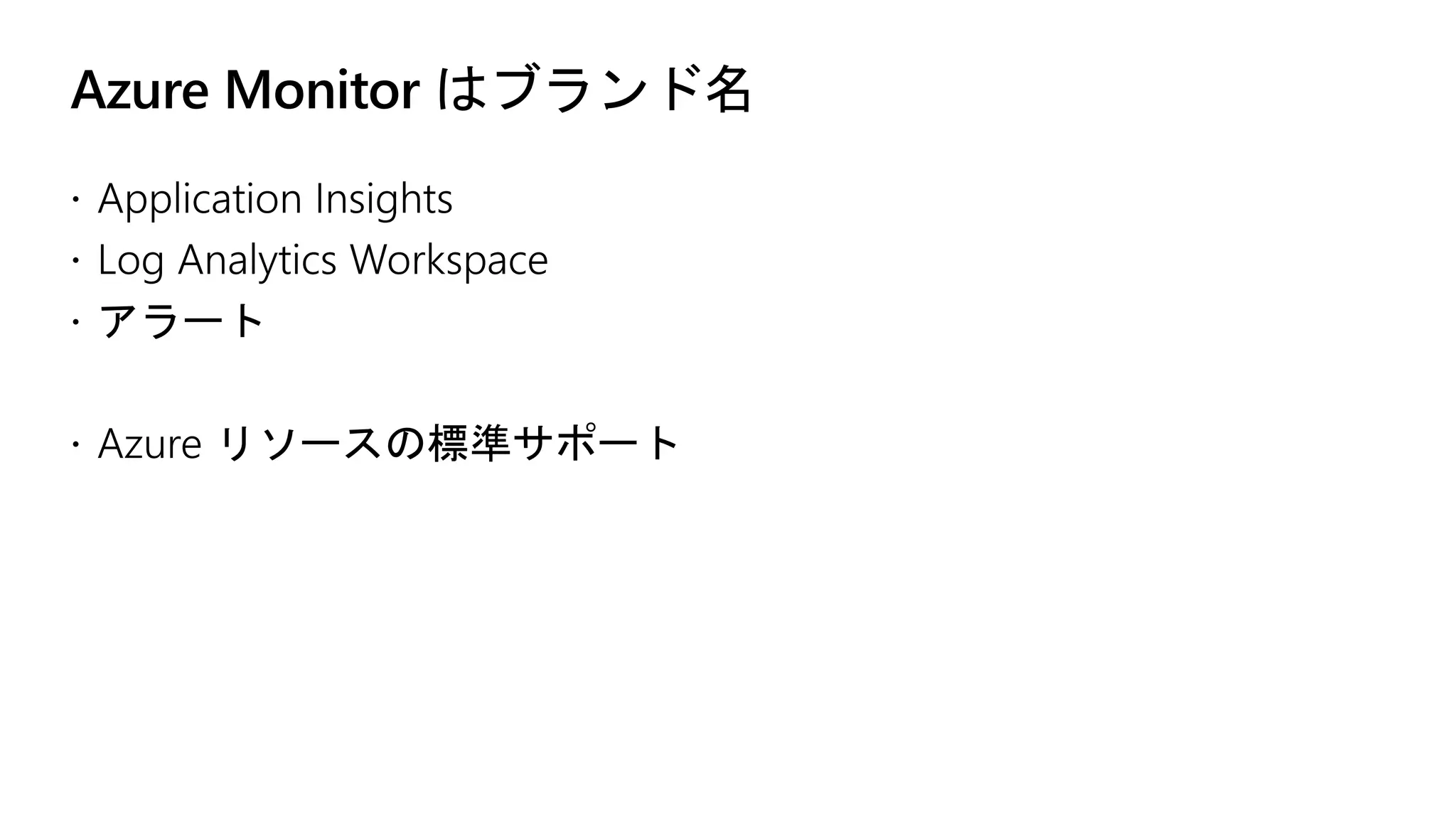 JSSUG Azure SQL Analytics | PPTX