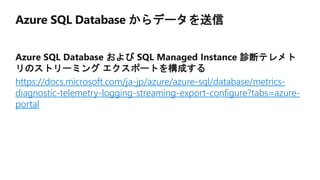 JSSUG Azure SQL Analytics | PPTX