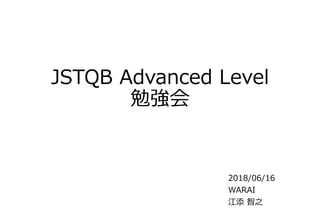 JSTQB_ALTM_勉強会_20180616_WARAI | PDF