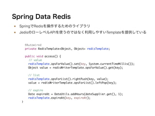 Spring Framework / Boot / Data 徹底活用 〜Spring Data Redis 編〜 | PPT