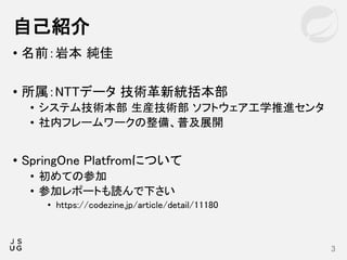 SpringOne Platform 2018 全体報告 | PPT