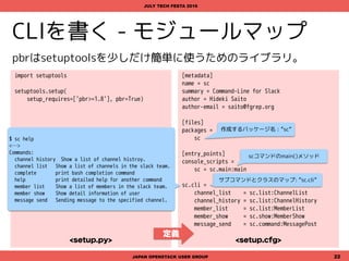 OpenStack Osloを使おう - cliff編 | PDF | Programming Languages | Computing
