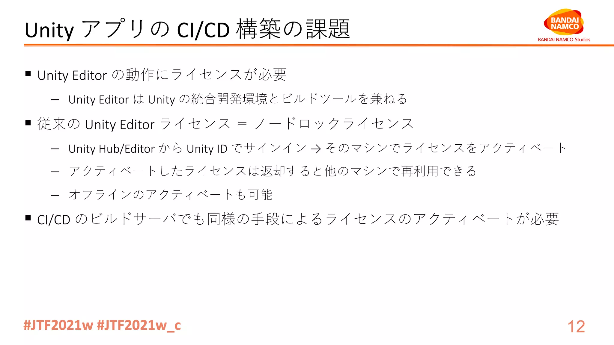 Azure DevOps で実現する Unity アプリのハイパフォーマンス CI/CD | PDF