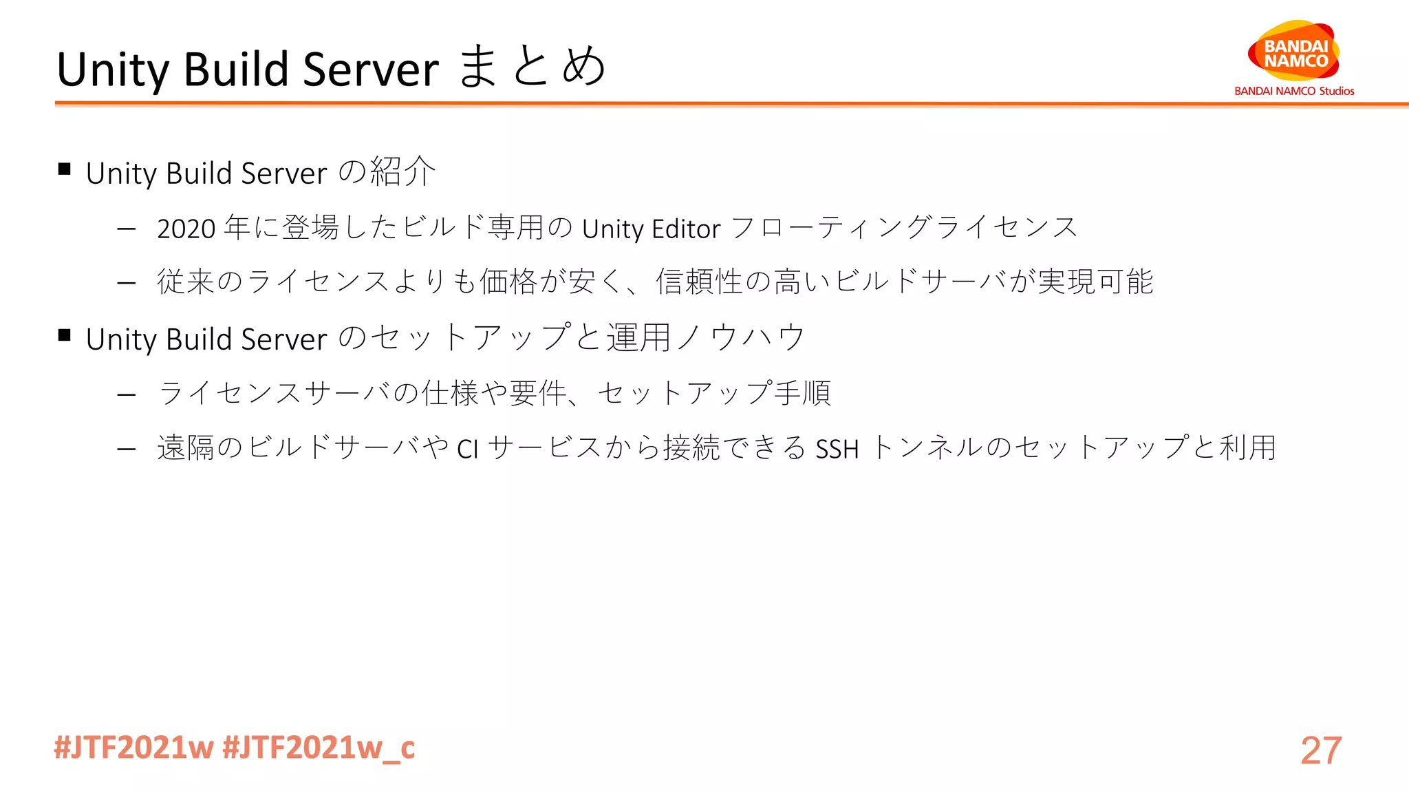 Azure DevOps で実現する Unity アプリのハイパフォーマンス CI/CD | PDF
