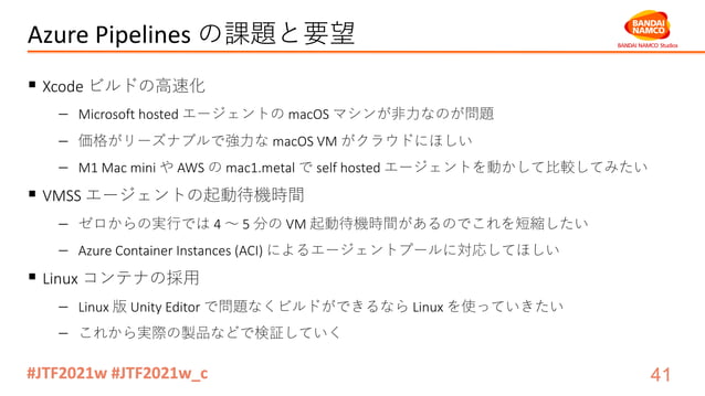 Azure DevOps で実現する Unity アプリのハイパフォーマンス CI/CD | PPT