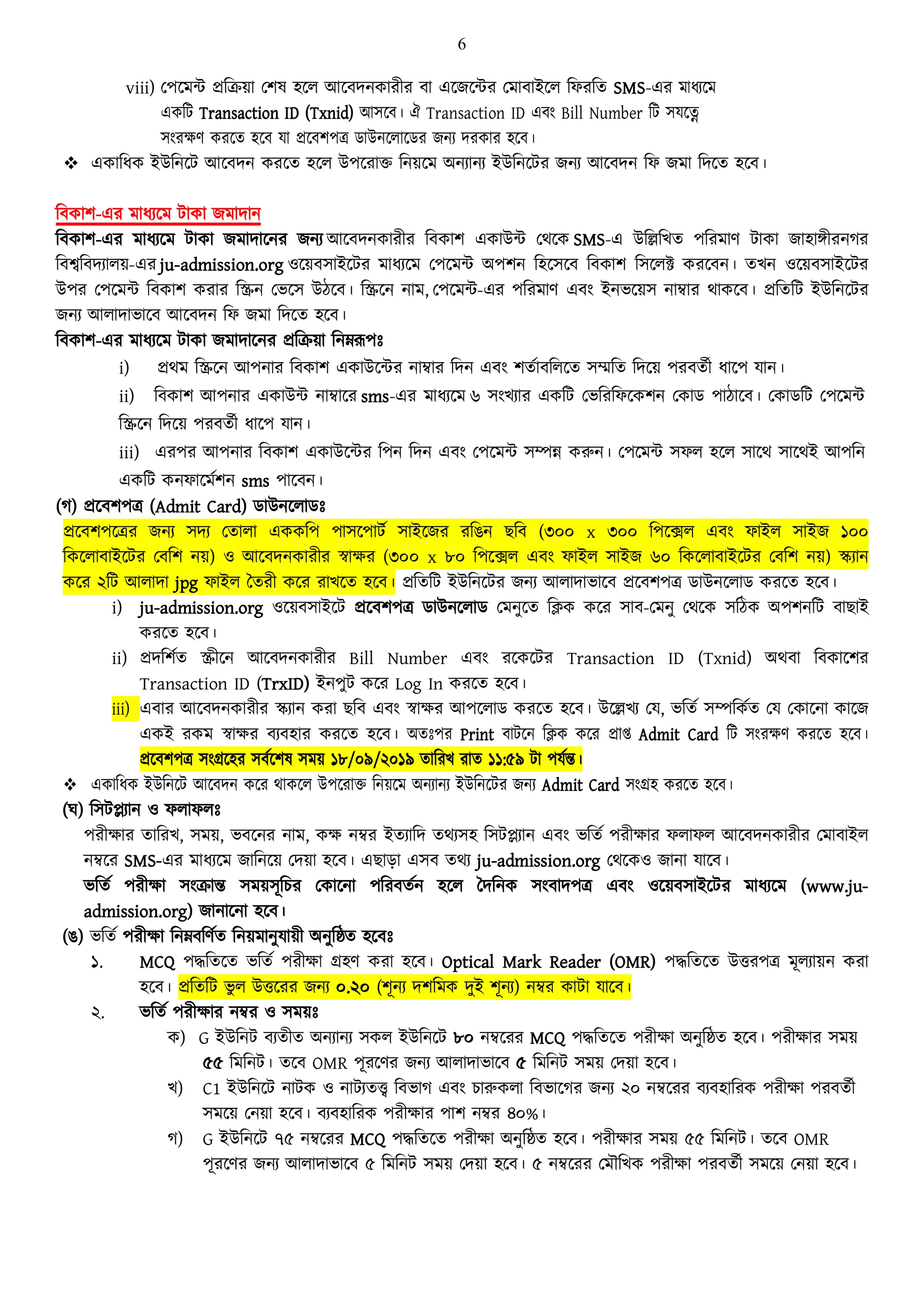Ju admission circular 2019 20 | PDF
