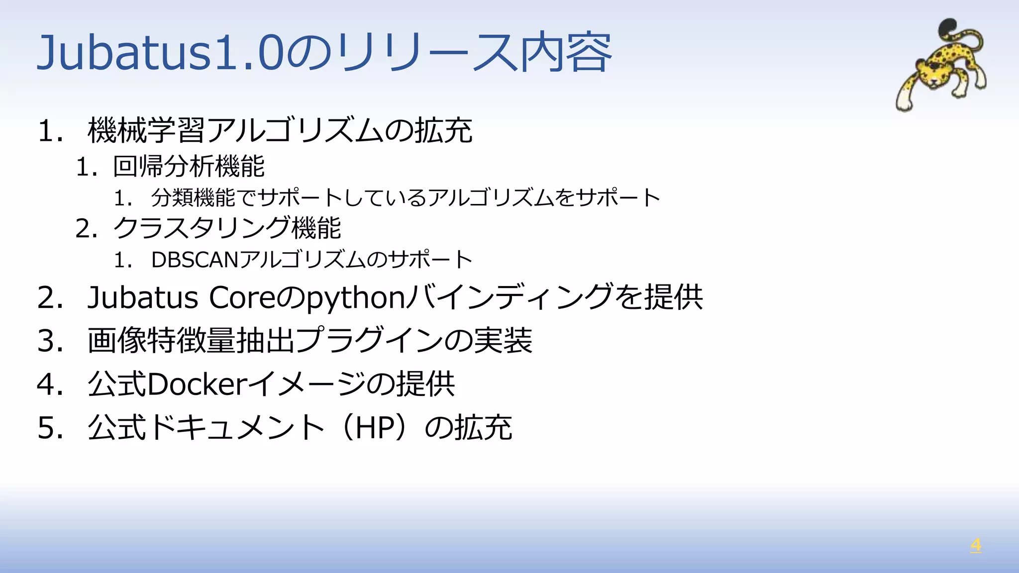 Jubatus 1.0 の紹介 | PPTX