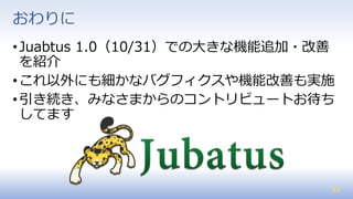 Jubatus 1.0 の紹介 | PPTX