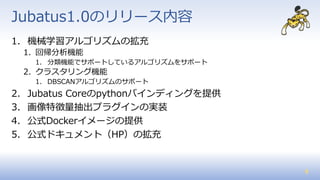 Jubatus 1.0 の紹介 | PPTX