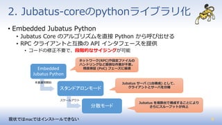 Jubatus 1.0 の紹介 | PPTX