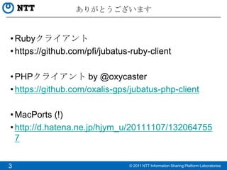 Jubatus workshop - 分散処理の仕組み | PPTX