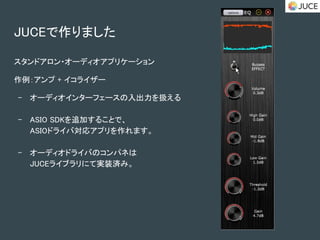 JUCEではじめるVST/AUプラグイン開発@NoMaps2017 | PPT