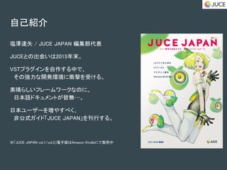 JUCEではじめるVST/AUプラグイン開発@NoMaps2017 | PPT