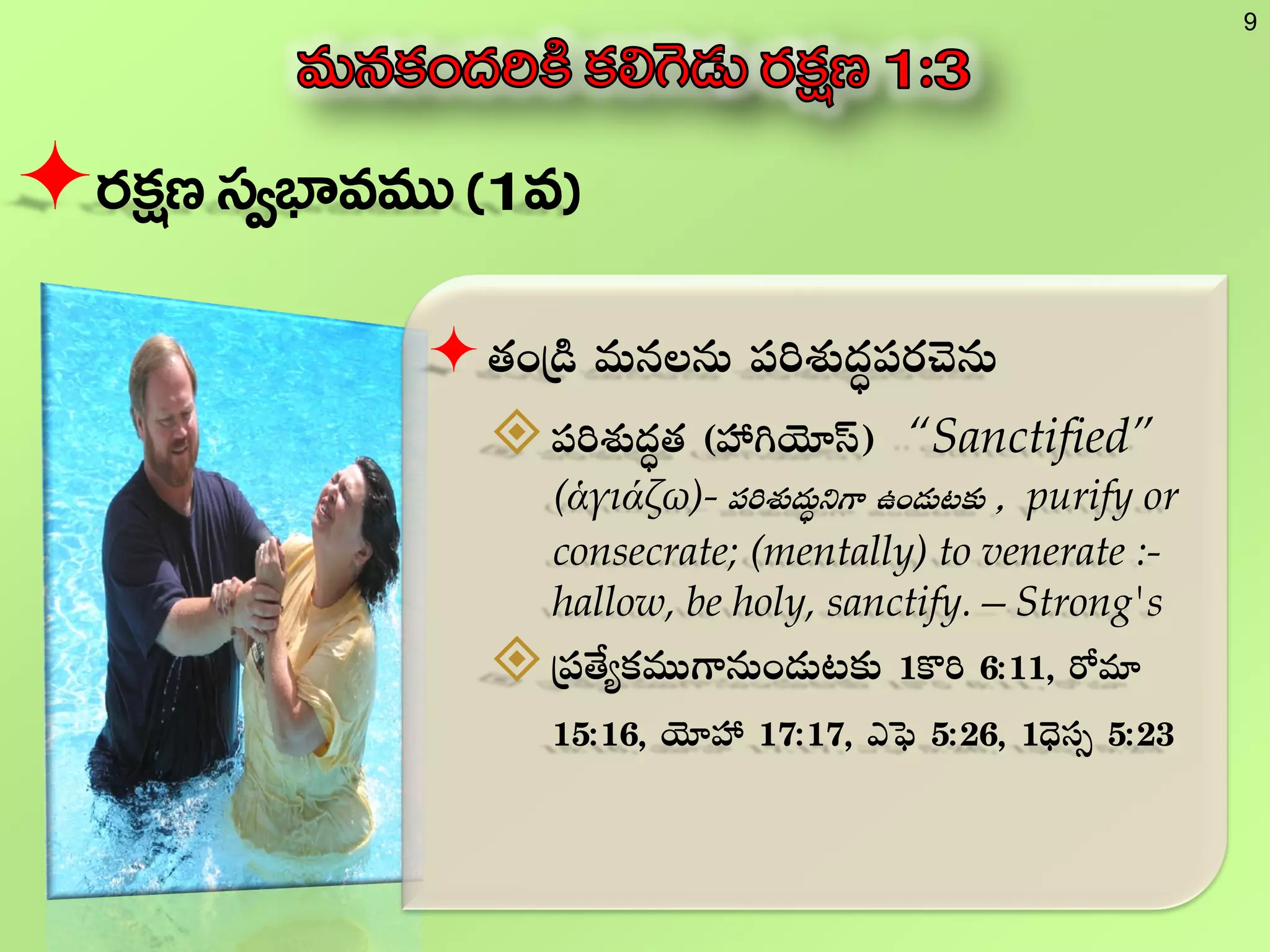 యూదా పత్రిక ధ్యానములు | PDF