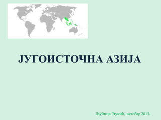 Jugoistočna azija lj đ | PPTX