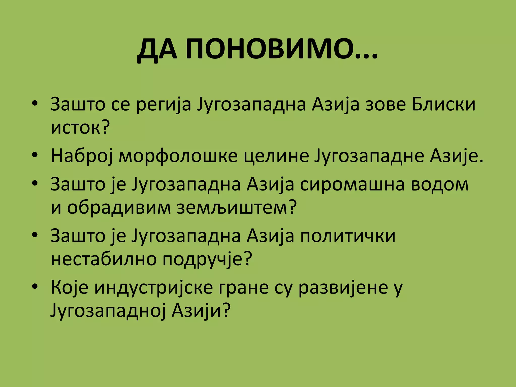 Jugozapadna azija-tanja-gogic | PPTX