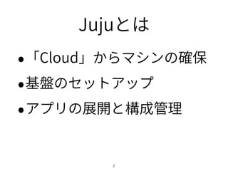 Juju 基礎編 | PDF
