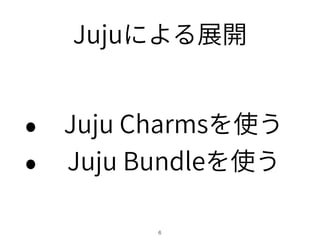 Juju 基礎編 | PDF
