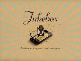 Jukebox media environment management app | PPTX