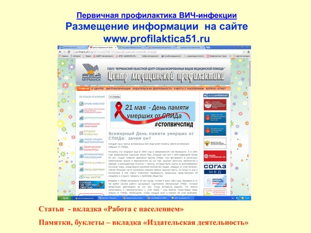 HIV and healthy lifestyle in Murmansk region RUS | PPT