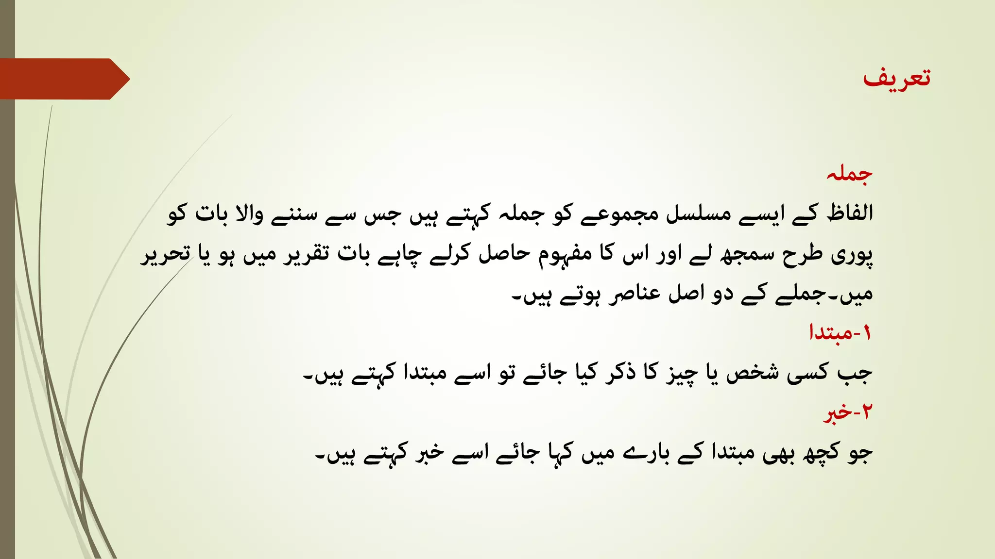 جملہ اور جملے کی اقسام | PDF